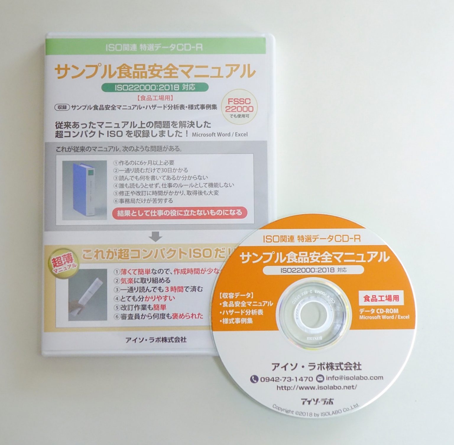サンプルマニュアル | ISO関連資料 | ISO取得ならアイソ・ラボ株式会社