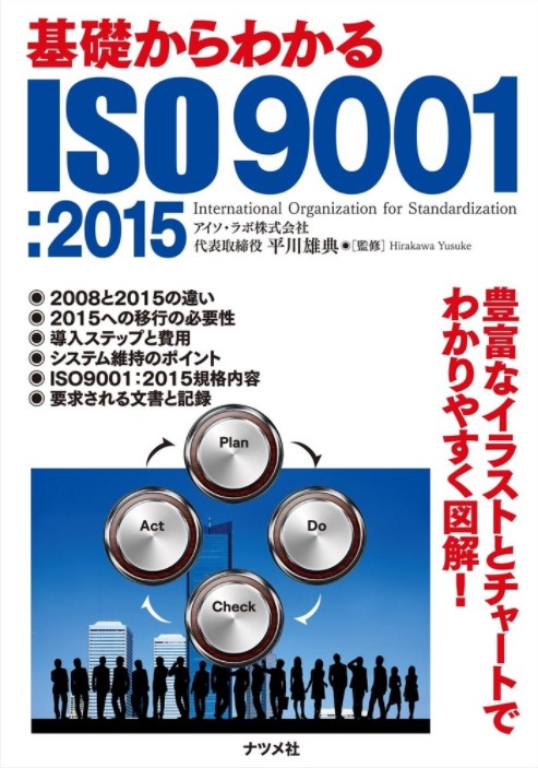 ISO13485【超コンパクトISOで取るISO13480】 | ISO・国際規格 | ISO取得ならアイソ・ラボ株式会社