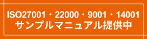 お問合せ | ISO取得ならアイソ・ラボ株式会社