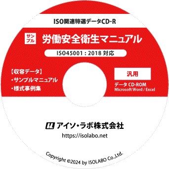 サンプルマニュアル | ISO関連資料 | ISO取得ならアイソ・ラボ株式会社